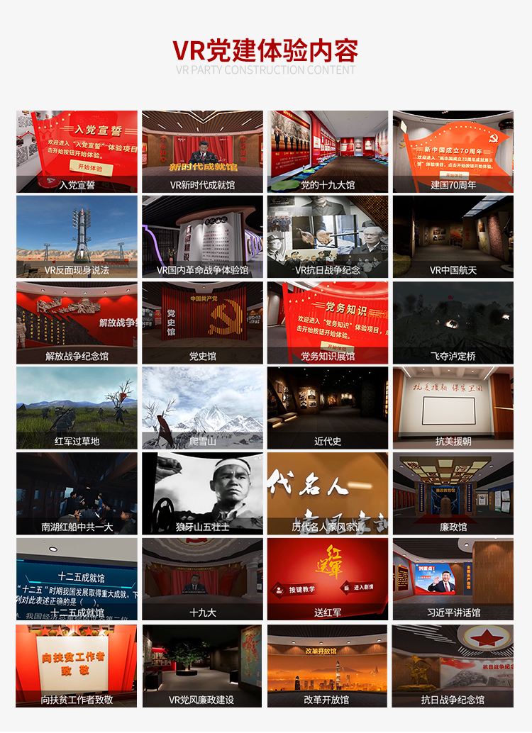 VR党建展厅